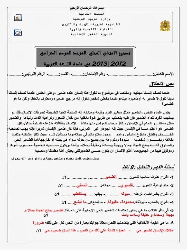 College Correction Examen Normalisé Arab 2013 | PDF