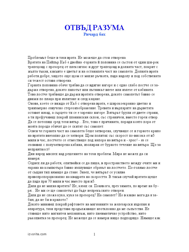 Отвъд Разума - Ричард Бах | PDF