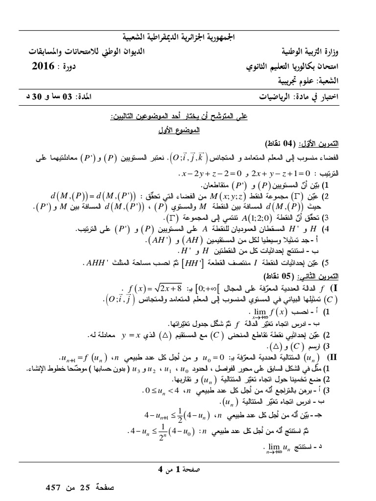 Eddirasa Com Bac Sci Math 2016 | PDF