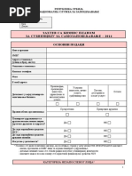 Op Obrazac - Overeni Potpisi Lica Ovlascenih Za Zastupanje | PDF