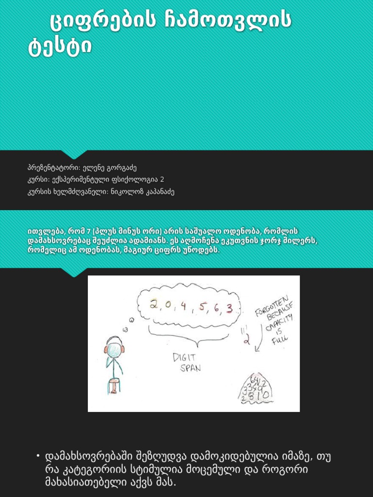 Digital Span Test | PDF