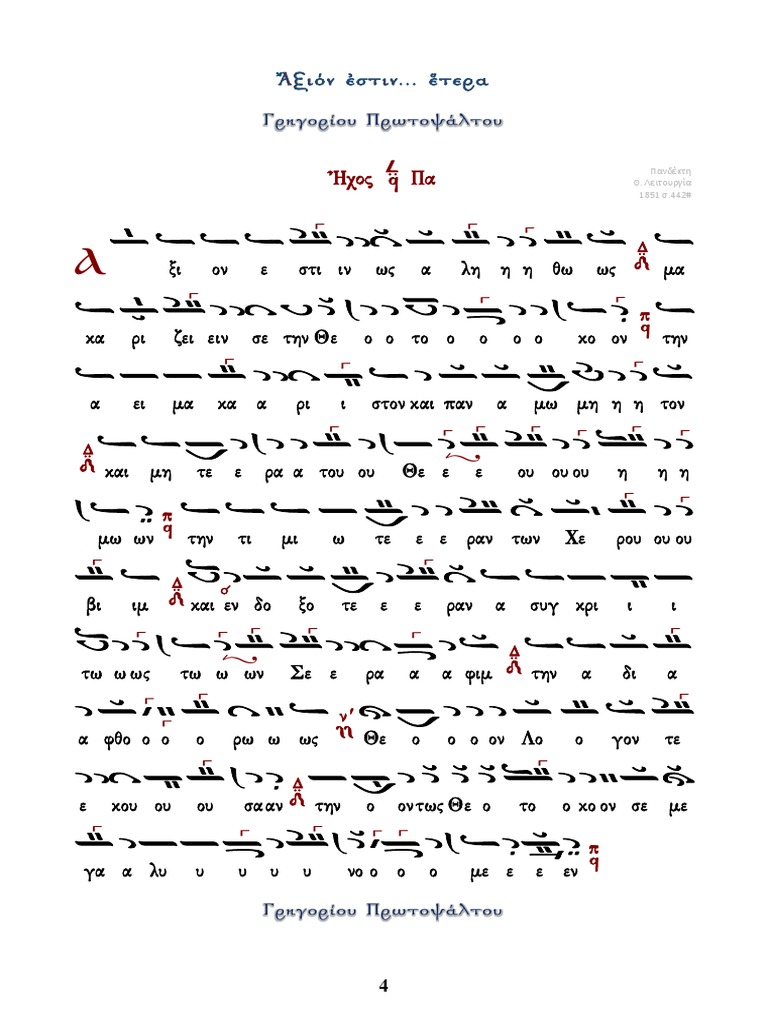 Άξιόν εστιν Γρηγοριου ηχος A | PDF