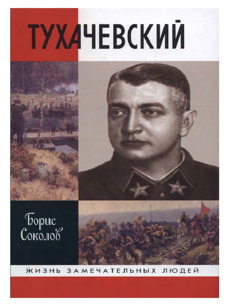 Sokolov B v Tukhachevsky Zhzl | PDF