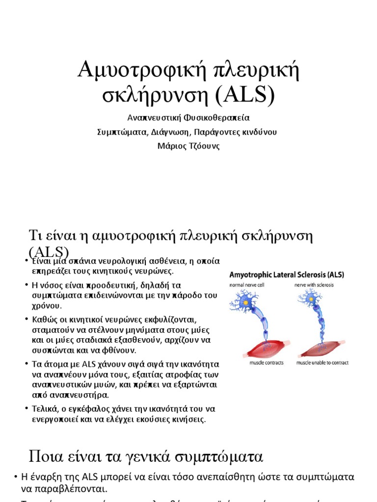 Αναπνευστική Φυσικοθεραπεία Παρουσίαση | PDF
