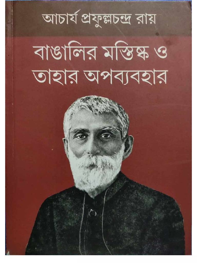 Bangalir Mastishka O Tahar Apobyabohar by Achariya Prafulla Chandra Roy ...