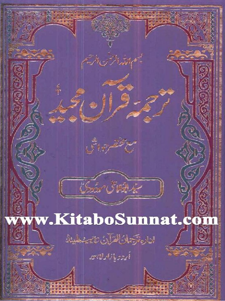Tarjuma e Quran Majeed by Syed Abul Aala Maududi | PDF