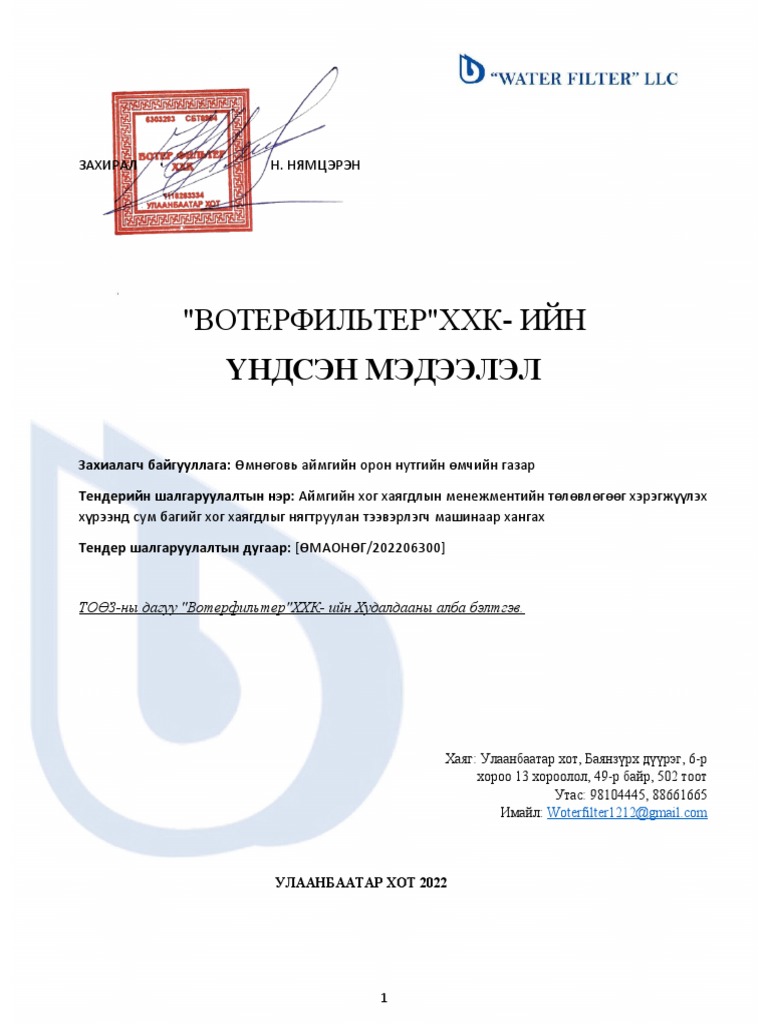 Undsen Medeelel | PDF