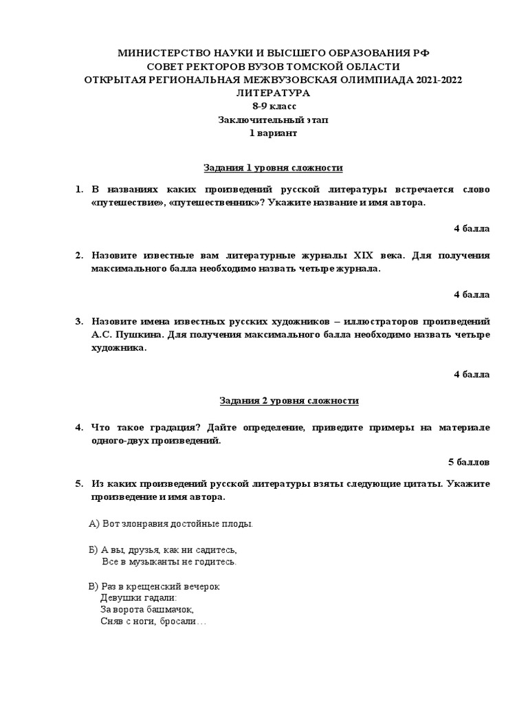 Literatura Zadaniya Ormo 2 Etap 8 9 Klass 1variant Pdf