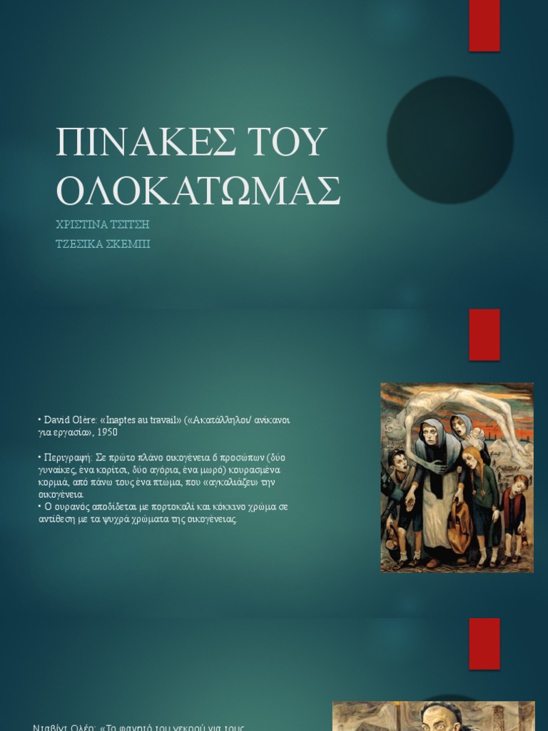 ΠΙΝΑΚΕΣ ΤΟΥ ΟΛΟΚΑΤΩΜΑΣ | PDF