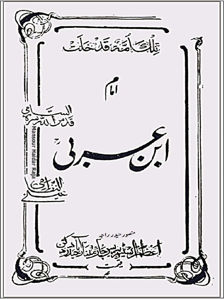 Ibn E Arabi ... urdu ,, ابن عربی ،، اردو | PDF