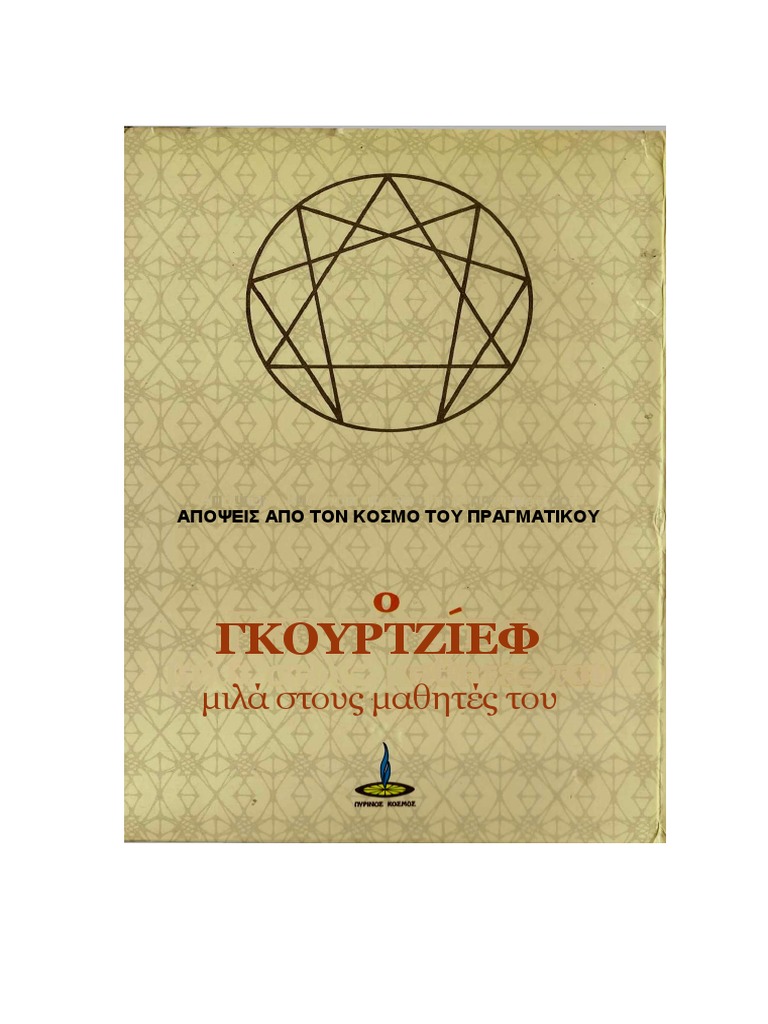 ο Γκουρτζίεφ μιλάει στους μαθητές του | PDF