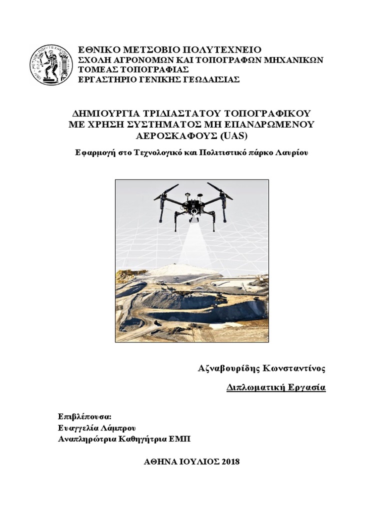 Δημιουργια Τριδιαστατου Τοπογραφικου Με Χρηση Συστηματοσ Μη ...