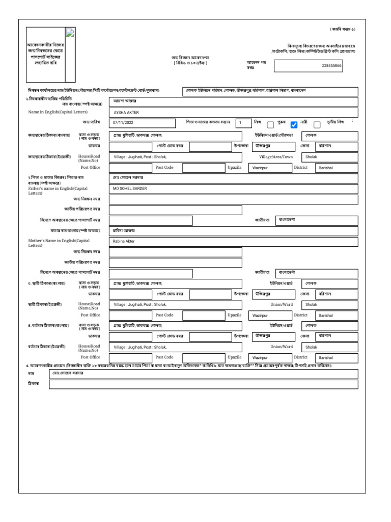 Https Bdris - Gov.bd BR Application Print 0w0ZLMn | PDF