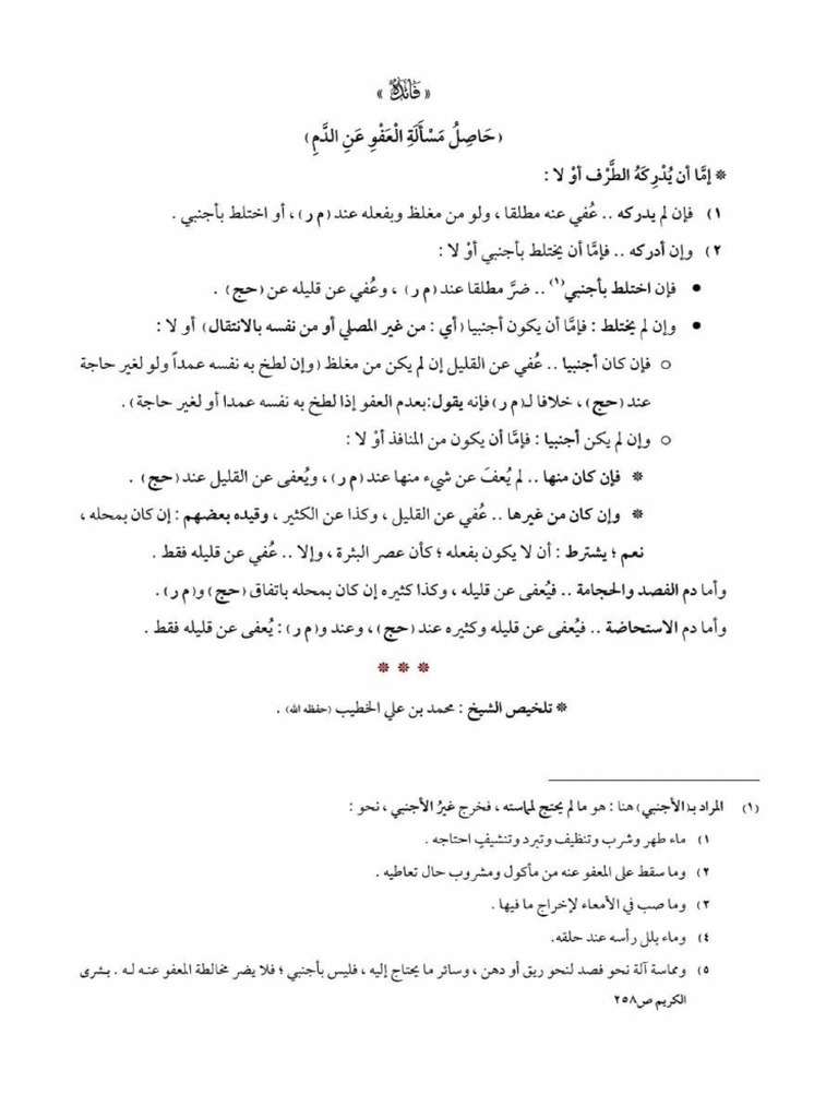 Risalah Darah - Syeikh Muhammad Ali Alkhatib Tarim | PDF