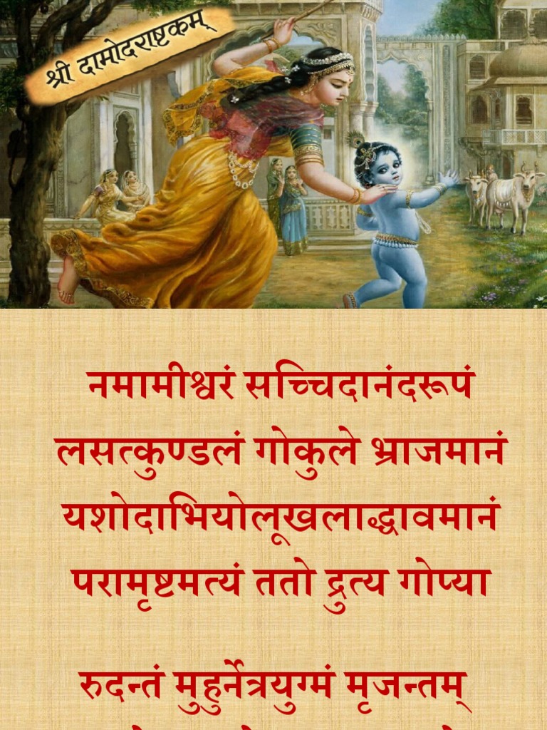 Damodar Ashtakam 2022 | PDF