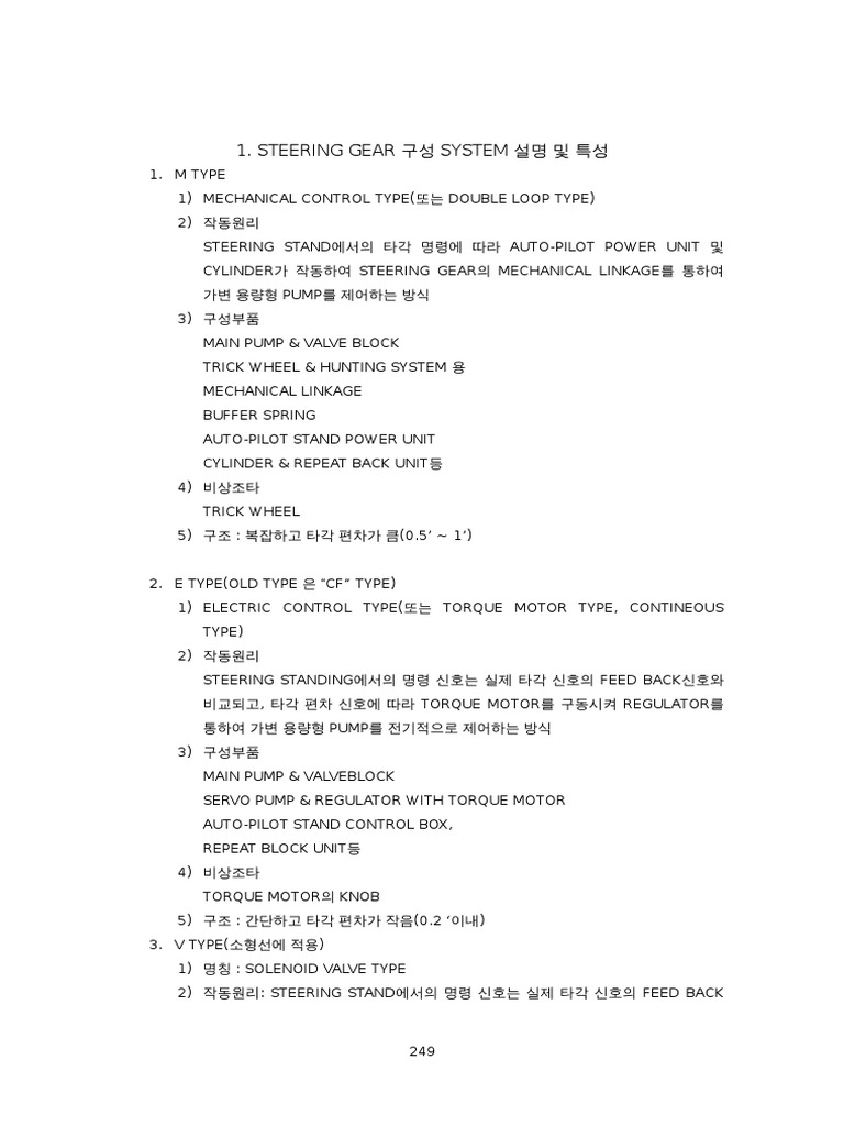 9 Steering Gear Structure | PDF