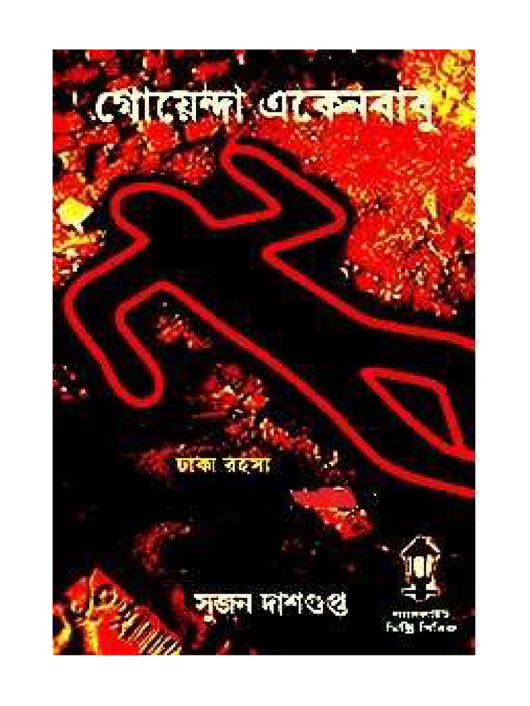 Dhaka Rahasya Unmocito-Sujon Dasgupta | PDF