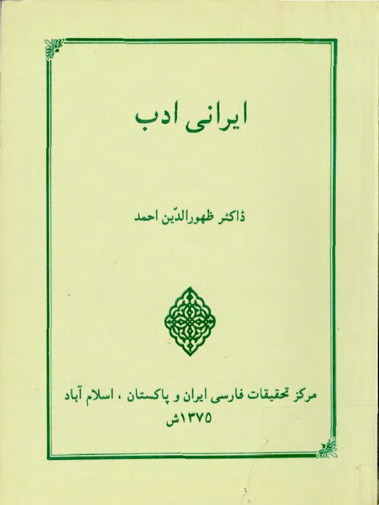 Irani Adab | PDF