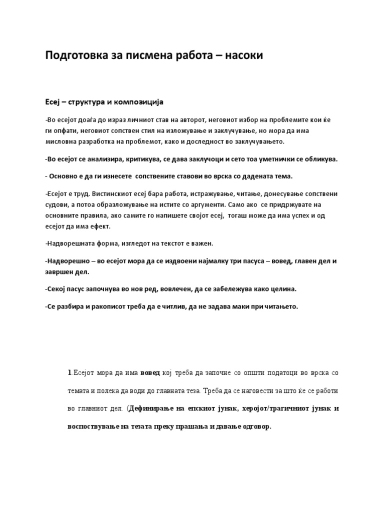 подготовка за писмена работа 1 Pdf