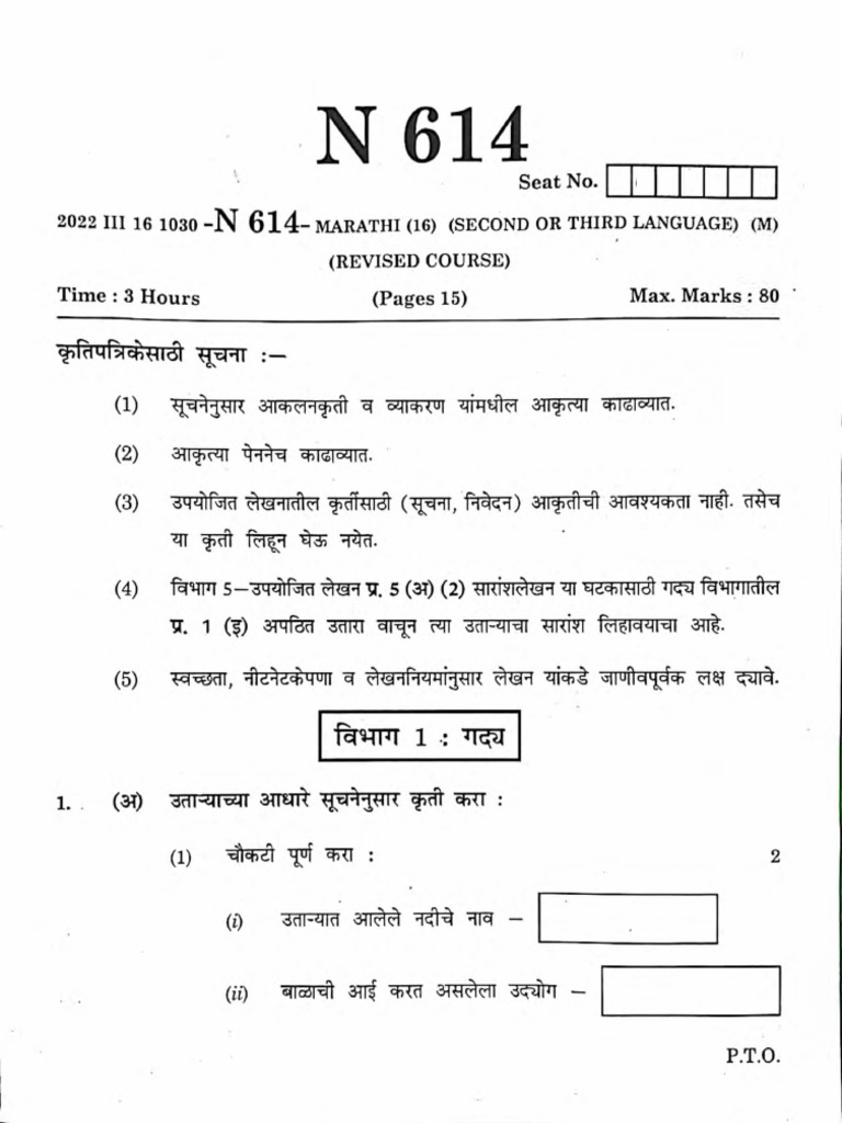 Maharashtra SSC 10th Board Exam March 2022 Question Paper - Marathi | PDF