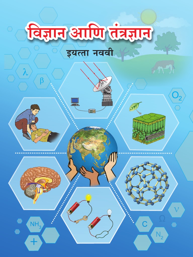 Maharashtra State Board 9th STD Science Textbook | PDF