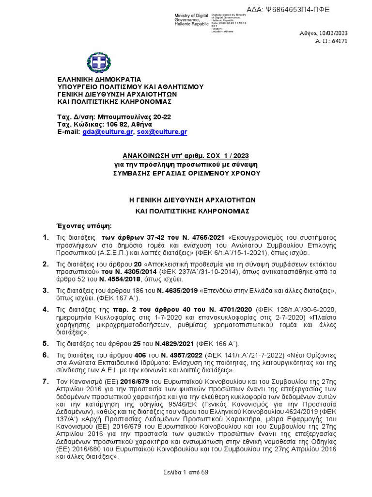 ΠΡΟΚΗΡΥΞΗ 60 | PDF