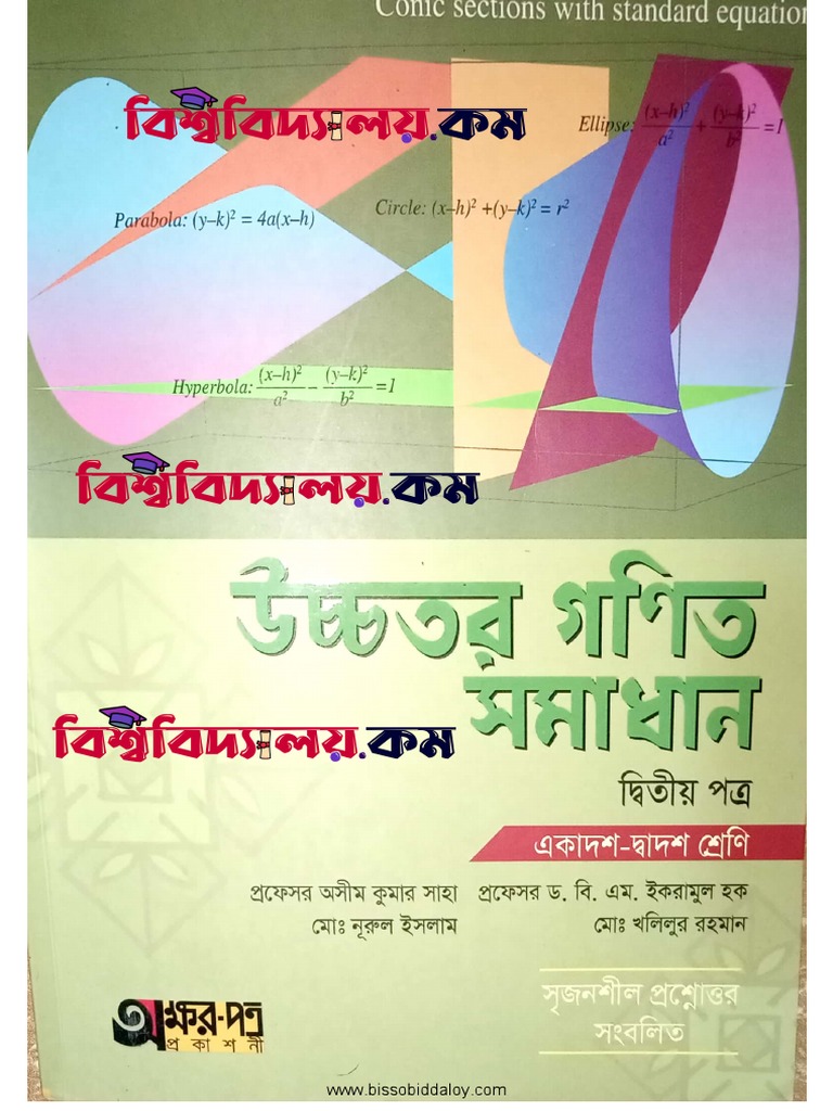 HSC Higher Math 2nd Paper Oshim Kumar - Okkhorpotro Solve | PDF