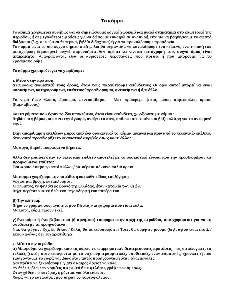 Το κόμμα | PDF