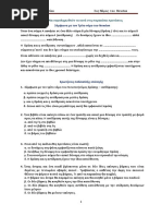 Διαγώνισμα Φυσικής Γ Γυμνασίου Κεφάλαιο 1 | PDF