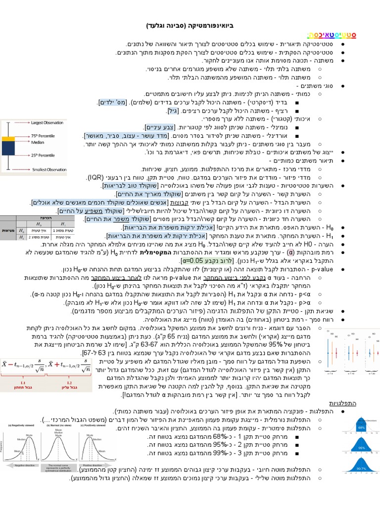 ביואינפורמטיקה | PDF