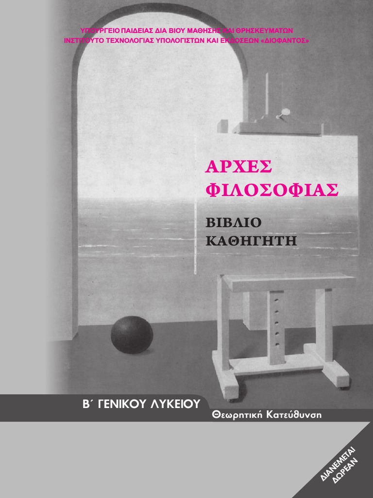 22 0155 01 Arches Filosofias B Lykeiou Vivlio Ekpaideutikou | PDF