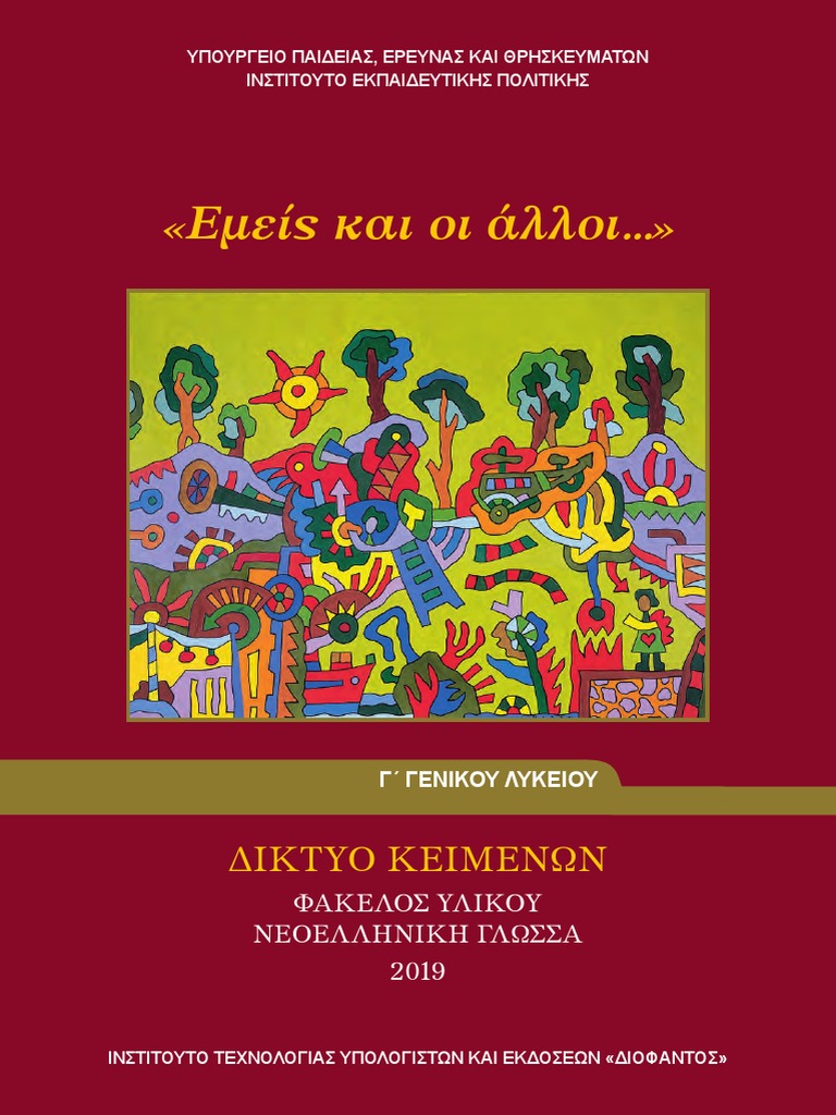ΓΛΩΣΣΑΡΙ ΟΡΩΝ | PDF