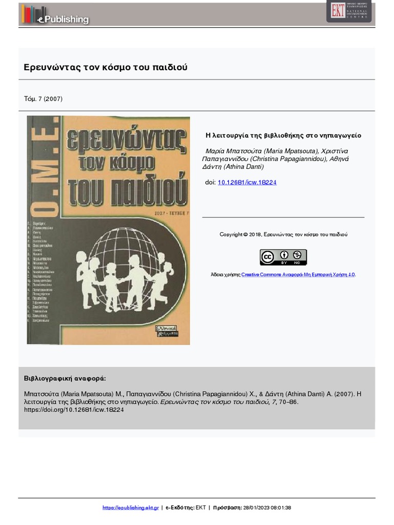 Η λειτουργία της βιβλιοθήκης στο νηπιαγωγείο | PDF