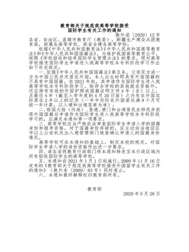 Annex I. Document No. 12 (2020) of Ministry of Education of The PRC | PDF