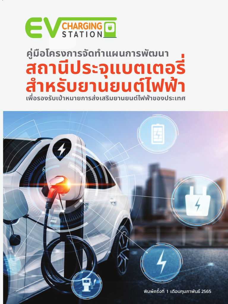 Ev Manual Pdf