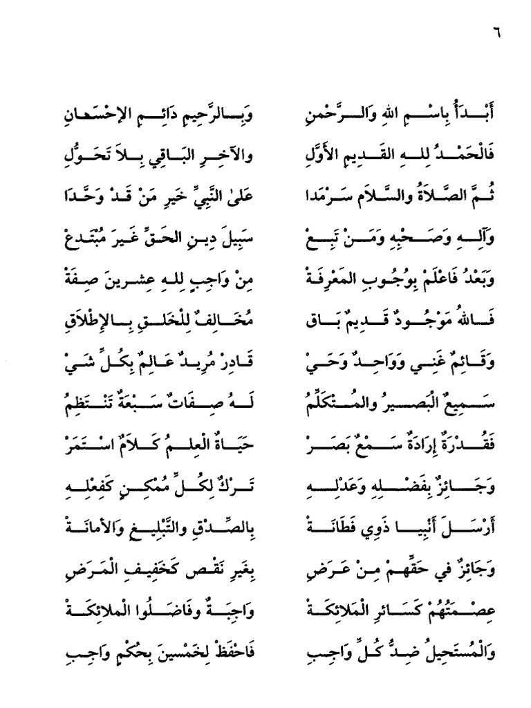 Aqidatul Awwam 2 | PDF