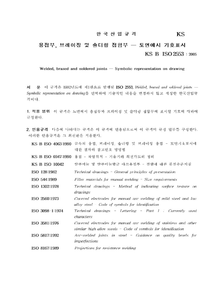 용접표시기호ISO 2553 | PDF