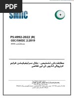 Gso 2055 1 2015 | PDF