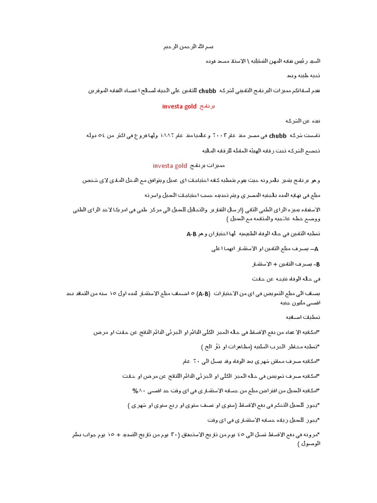 نقابه المهن السينمائيه شرح Pdf