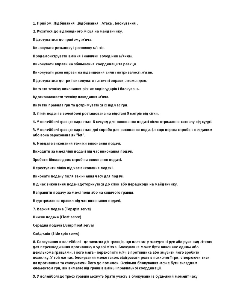 Фізкультура | PDF