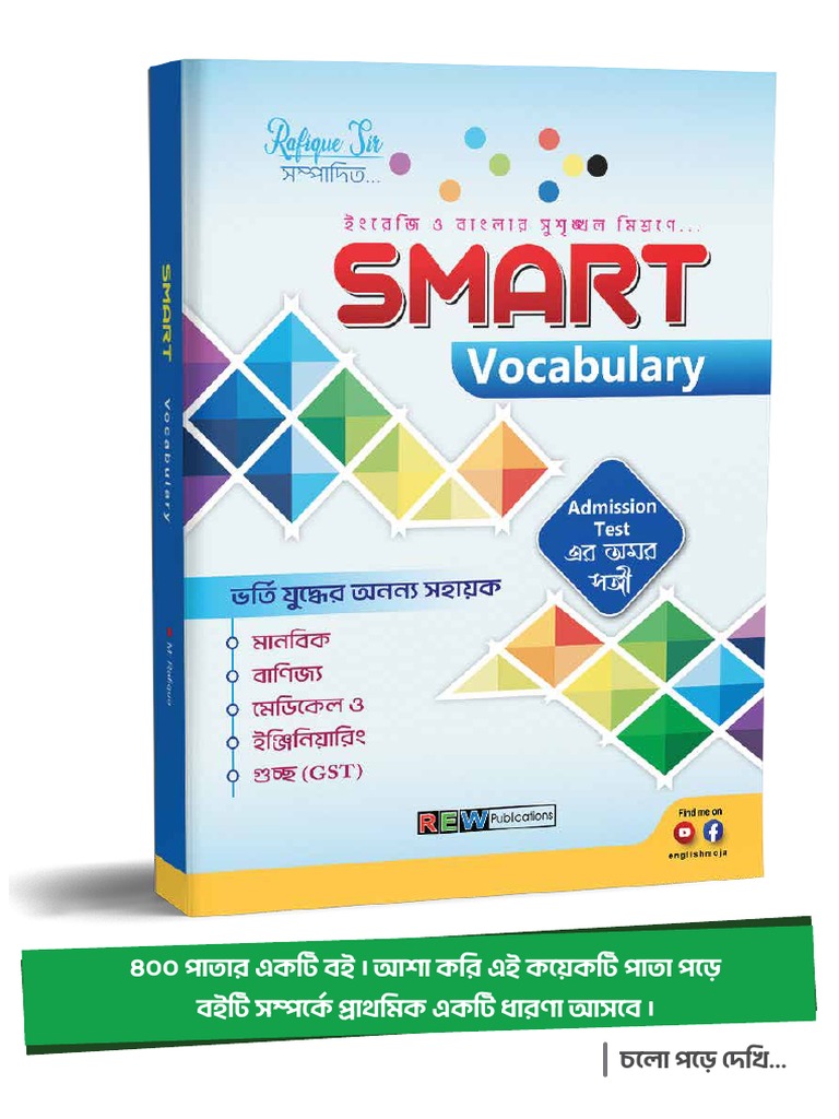 SMART Vocabulary | PDF | Adverb | Part Of Speech