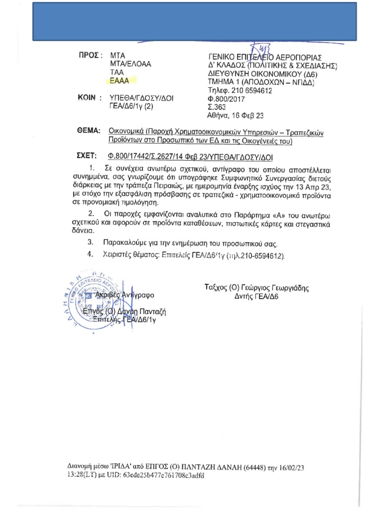 ΝΕΑ ΣΥΜΒΑΣΗ (ΦΕΒΡ. 2023) ΤΡ. ΠΕΙΡΑΙΩΣ ΜΕ ΥΠΕΘΑ. | PDF