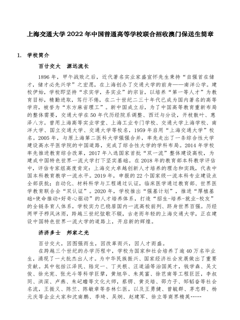 上海交通大学 | PDF