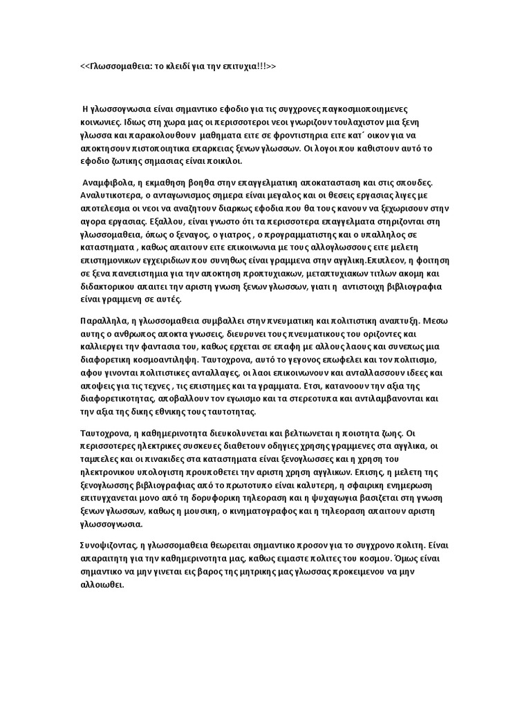 Γλωσσομαθεια | PDF