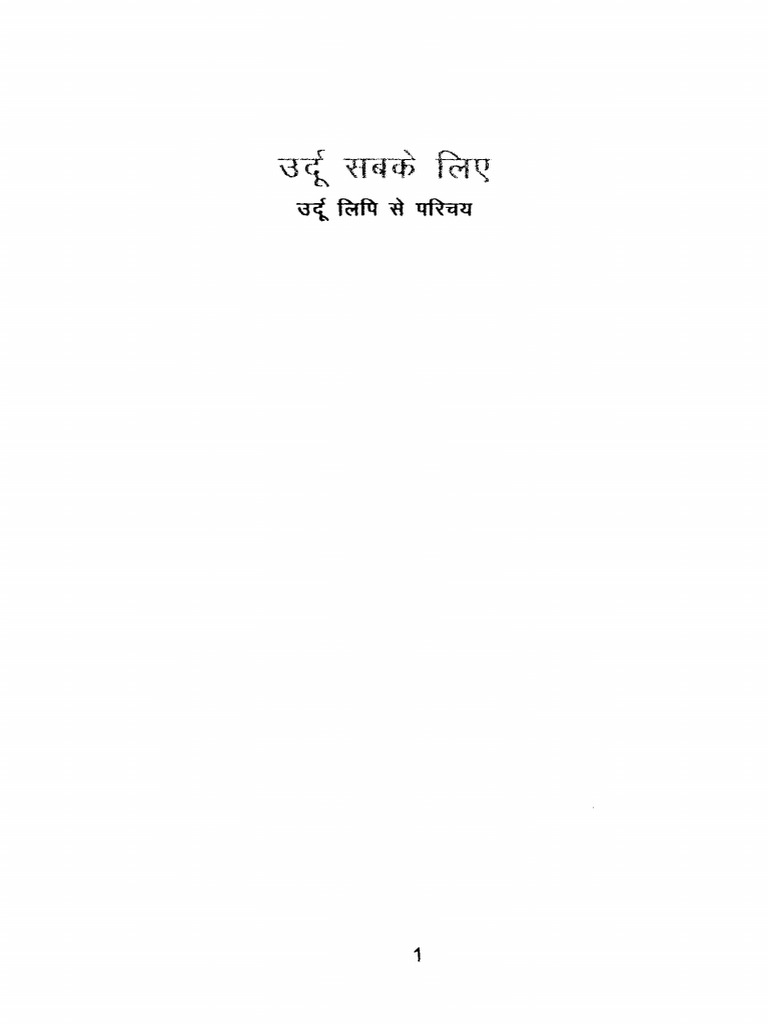 Urdu Sabke Liye (Hindi) | PDF