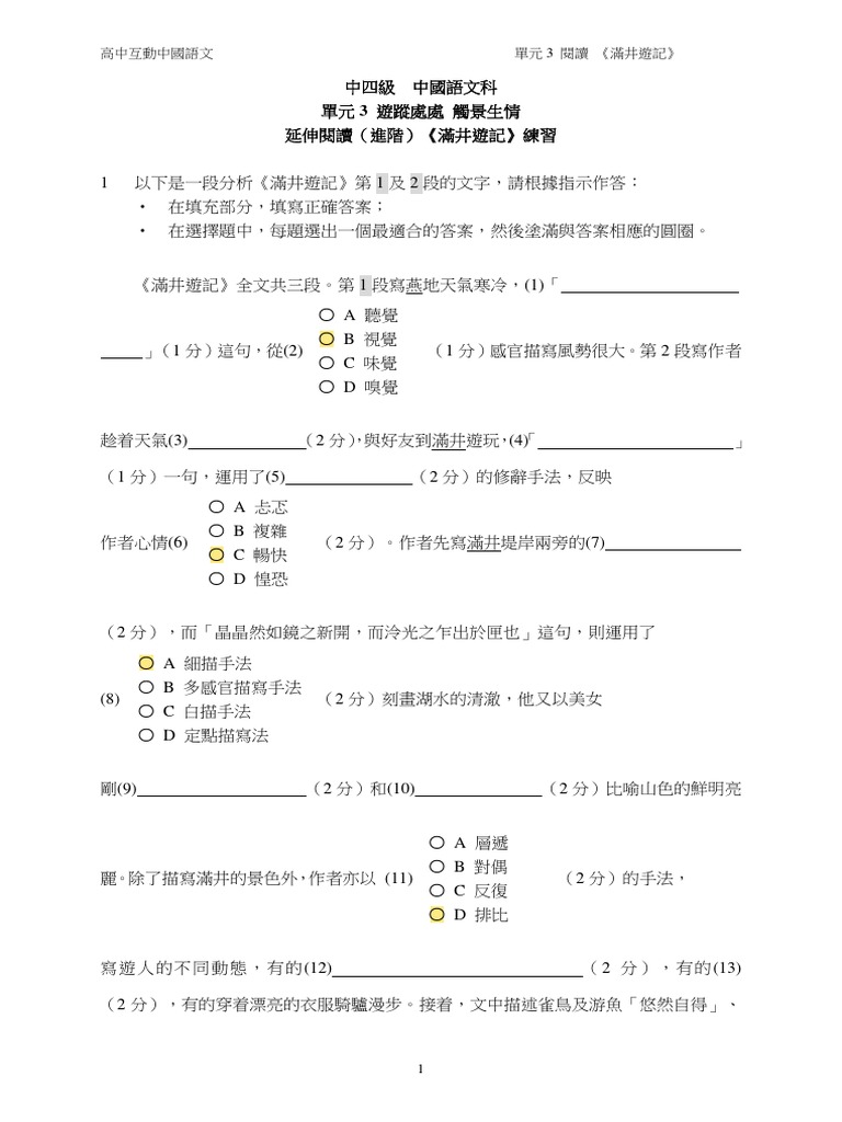 Dan - Yuan - San - Man - Jing - You - Ji - Yue - Du - Li - Jie - 2 | PDF