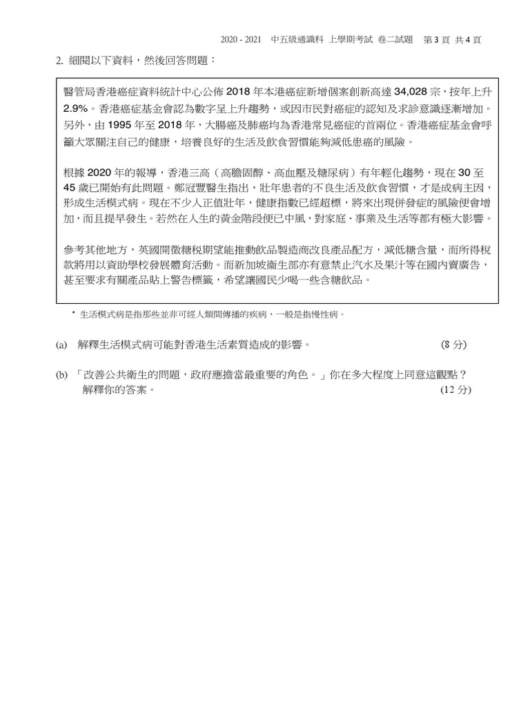 Zhong Wu Xiao Ce Wu Gong Gong Wei Sheng Zong Ce Yan Pdf
