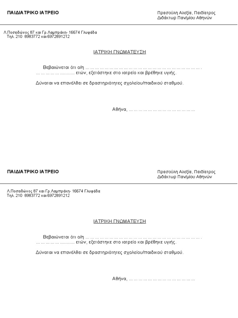 Επιστροφη Σχολειο | PDF