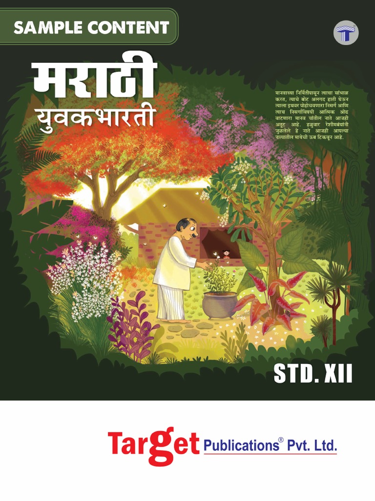 Std. 12th Marathi Yuvakbharti | PDF
