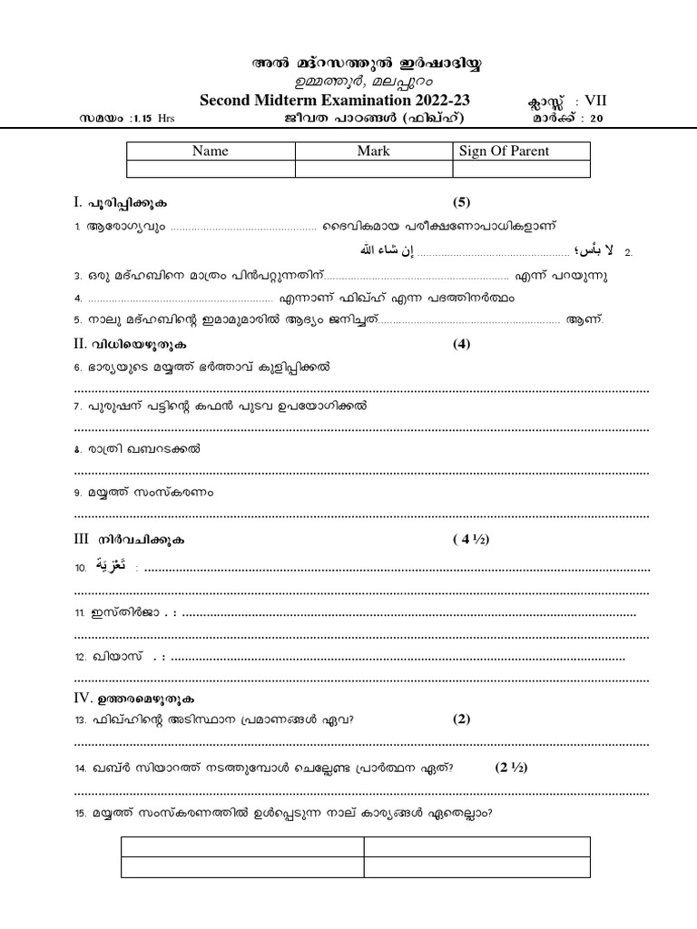 Jeevitha Padangal VLL | PDF